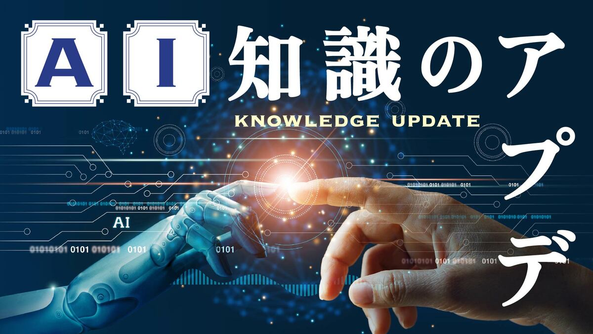 「AI知識のアプデ」の記事一覧｜PRESIDENT Online ACADEMY（プレジデントオンラインアカデミー）