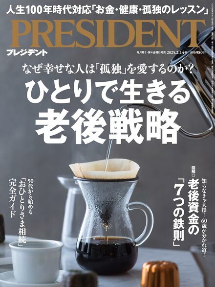 雑誌「PRESIDENT(プレジデント)｜PRESIDENT Online ACADEMY（プレジデントオンラインアカデミー）