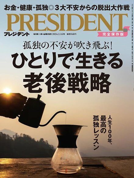 雑誌「PRESIDENT(プレジデント)｜PRESIDENT Online ACADEMY（プレジデントオンラインアカデミー）