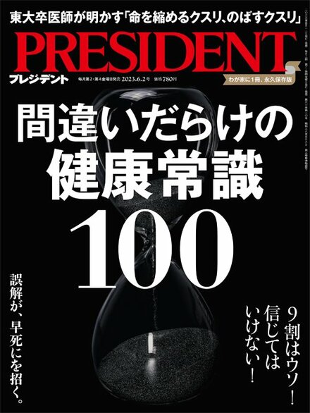 (2ページ目) 雑誌「PRESIDENT(プレジデント)｜PRESIDENT Online ACADEMY（プレジデントオンラインアカデミー）