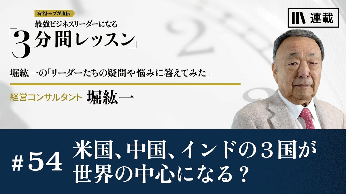 米国、中国、インドの3国が世界の中心になる？｜月曜朝のエネルギー、レジェンドから見た未来｜PRESIDENT Online ACADEMY ...