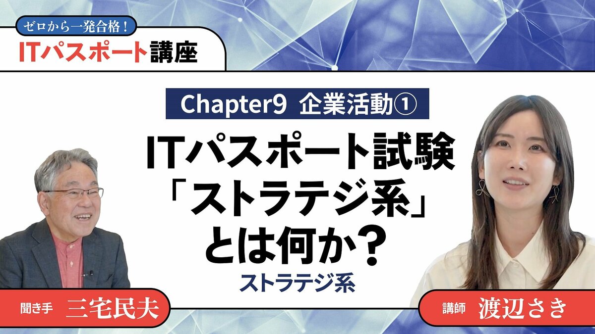 【Chapter9】企業活動1ITパスポート試験「ストラテジ系」とは何か？｜ ストラテジ系｜PRESIDENT Online ACADEMY ...
