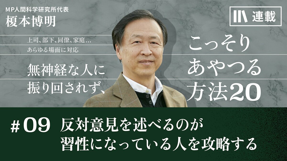 反論や反対意見を述べるのが習性になっている人を攻略する|否定、反論相手をつぶそうとする人|president Online Academy(プレジデントオンラインアカデミー)